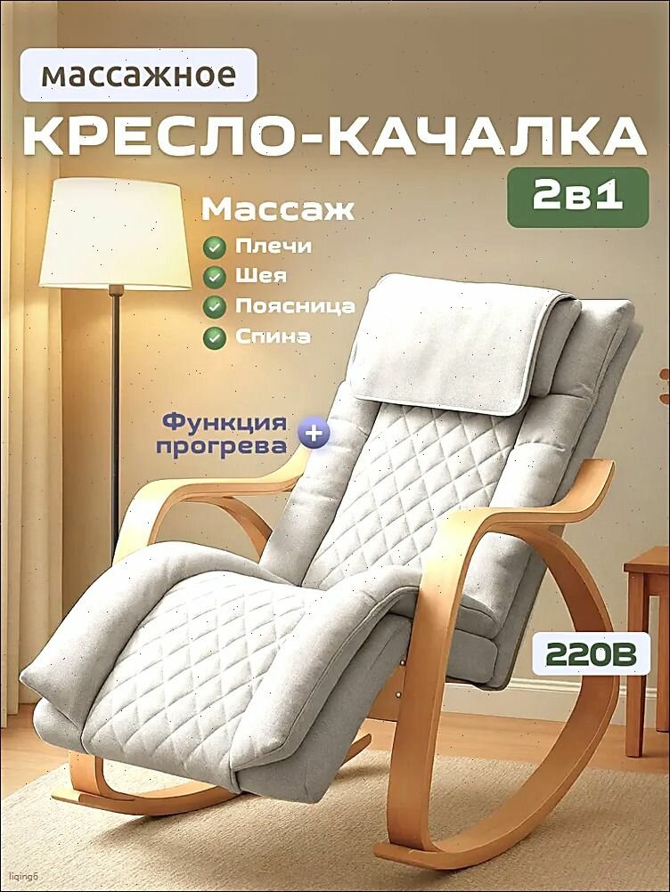 Кресло-качалка , 64х81х126 см