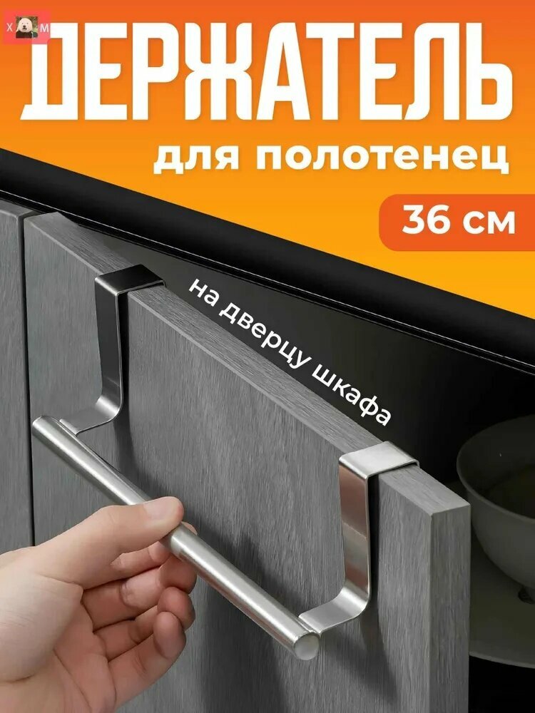 Держатель кухонный для полотенец, 36 см х 2 см х 7 см, 1 шт