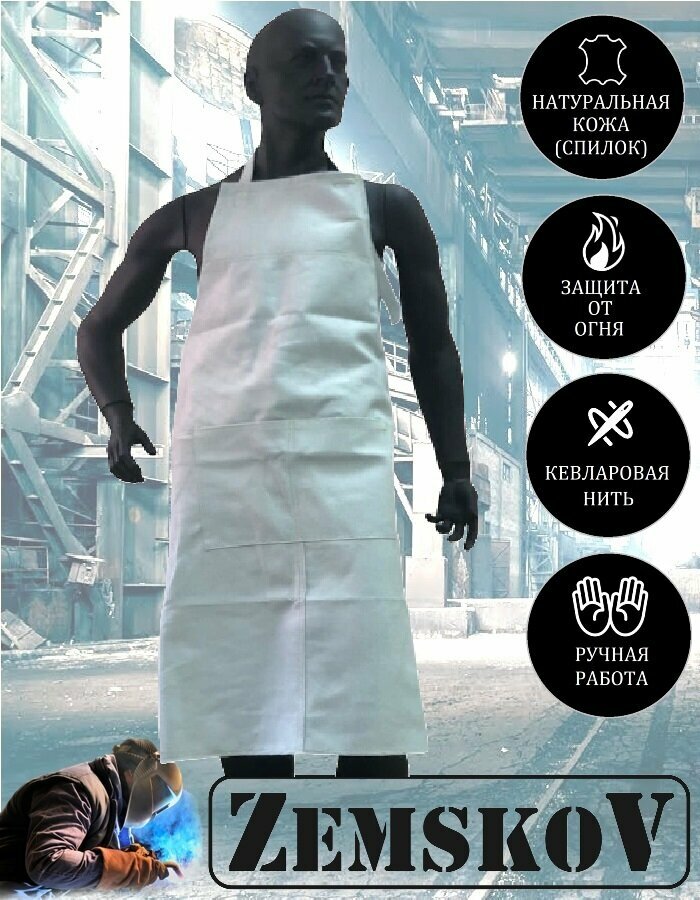 Фартук сварщика спилковый