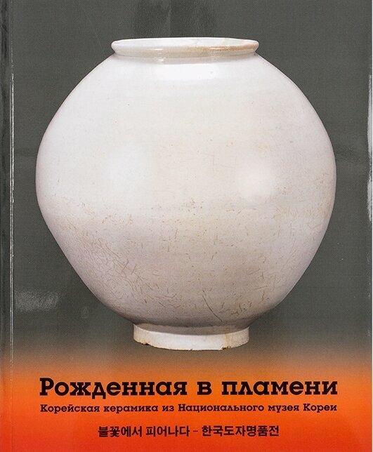 Рожденная в пламени / Книги об искусстве