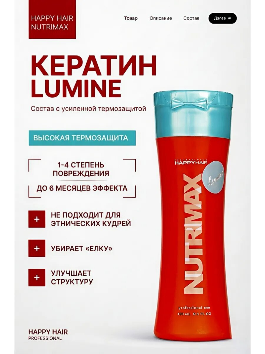 Happy Hair Nutrimax Lumene кератин 150