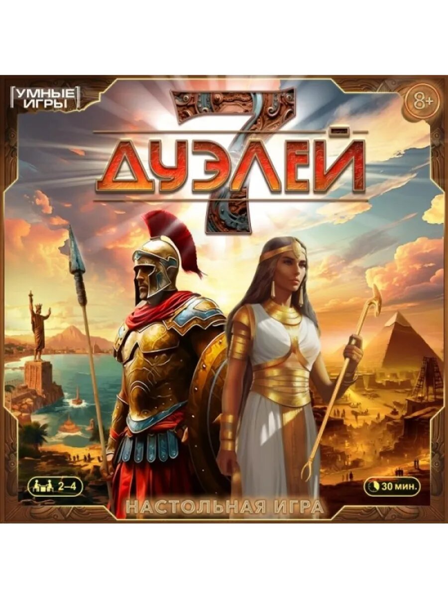 7 дуэлей. Настольные игра-ходилка квадрат.40 карточек.250х2