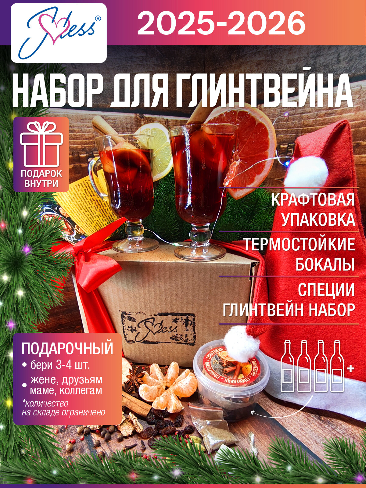 Глинтвейн набор специй для глинтвейна приправа для глинтвейна (подарочный набор + тросниковый сахар + бокалы на 900 мл готового напитка)
