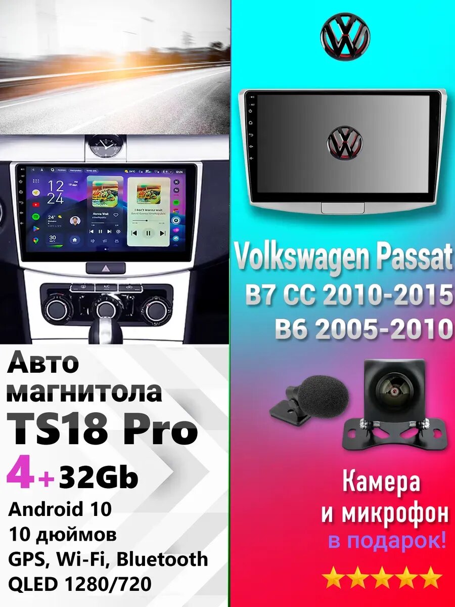 Магнитола TS18PRO Volkswagen Passat B6 2005-2010 4/32гб