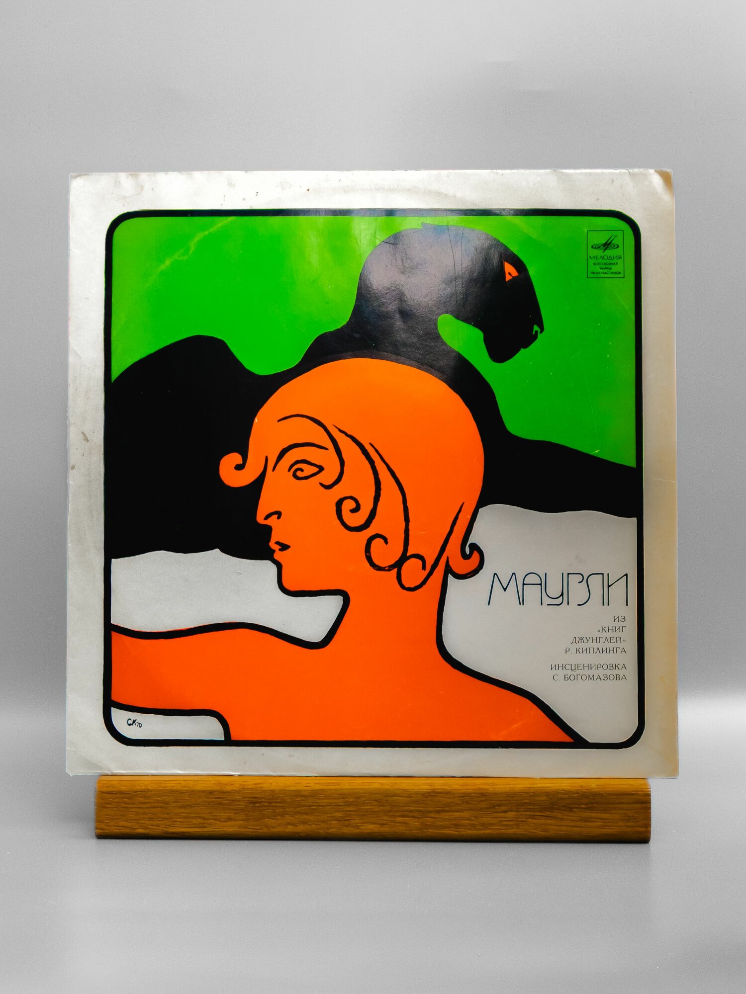 Редьярд Киплинг - Маугли (сказка) / виниловая пластинка LP EX ЛЗГ