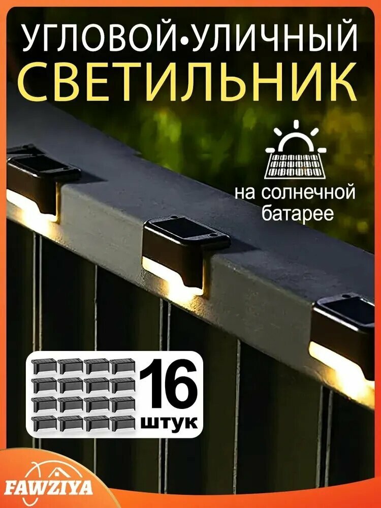 Уличный светильник