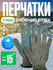 Перчатки утепленные