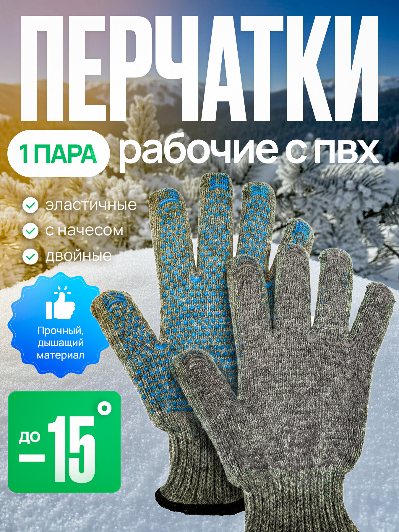Перчатки утепленные