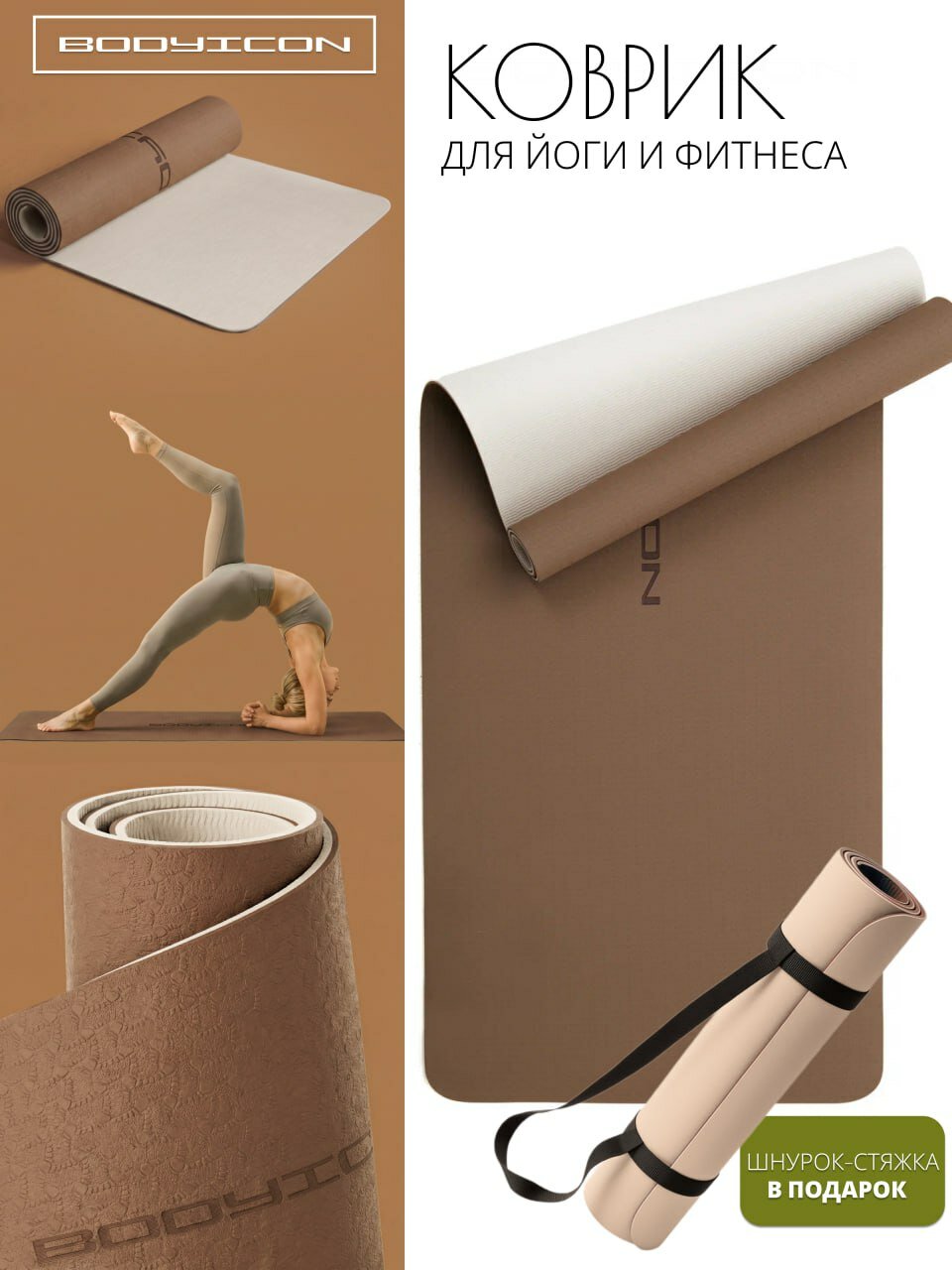 Коврик для йоги и фитнеса