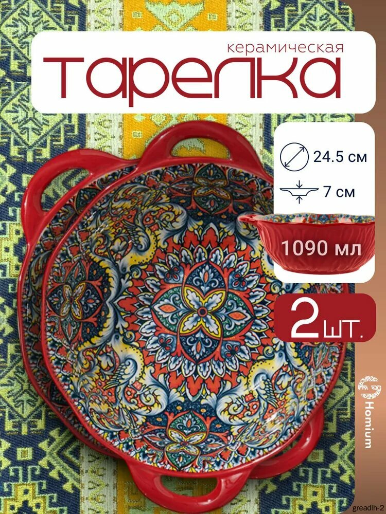 Тарелка 2 шт красный