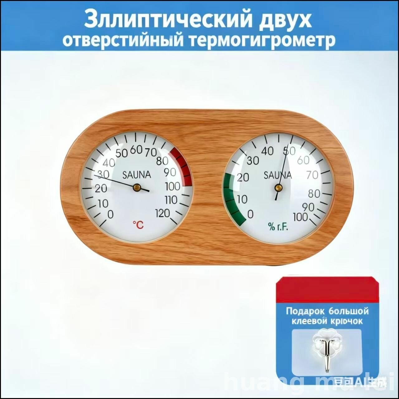 Эксклюзивный деревянный термостат с парой циферблатов предназначен для замеров температуры в помещениях типа сауны, спальни или ванной
