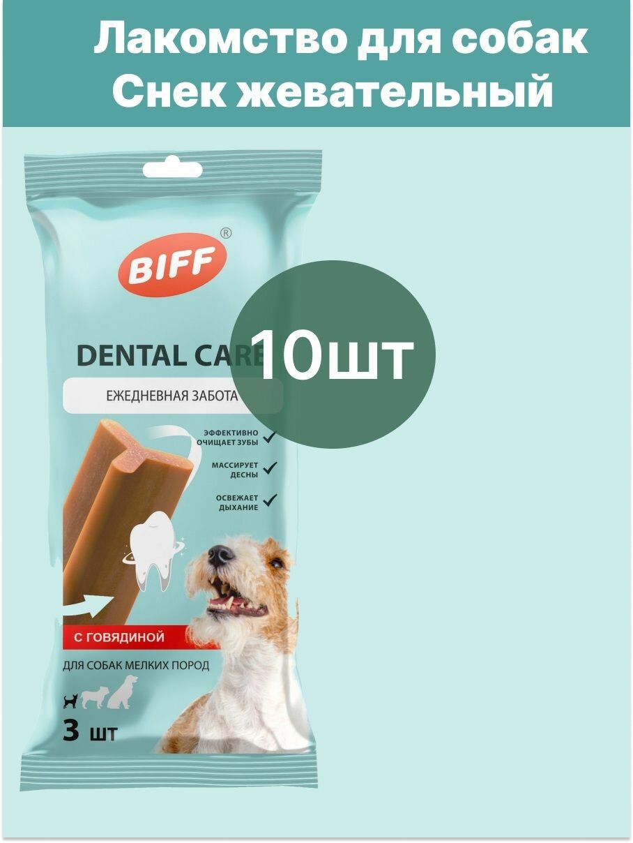 TitBit Dental Care Лакомство для собак мелких пород Снек жевательный с говядиной 45г(10шт)