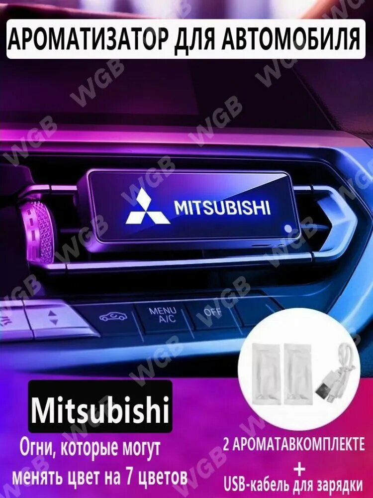 Автомобильный освежитель воздуха с логотипом Mitsubishi