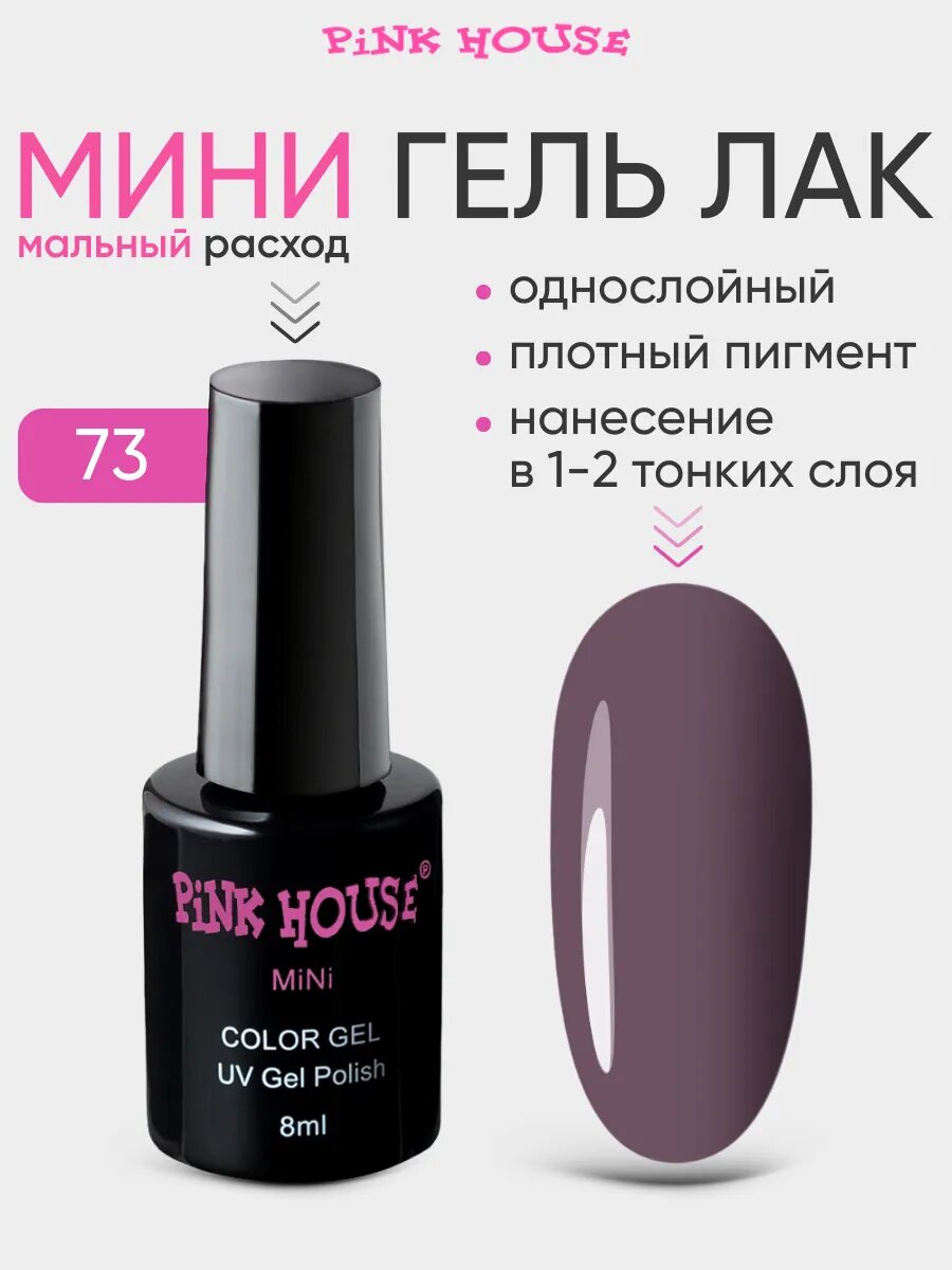 Однослойный гель-лак мини color 8 мл