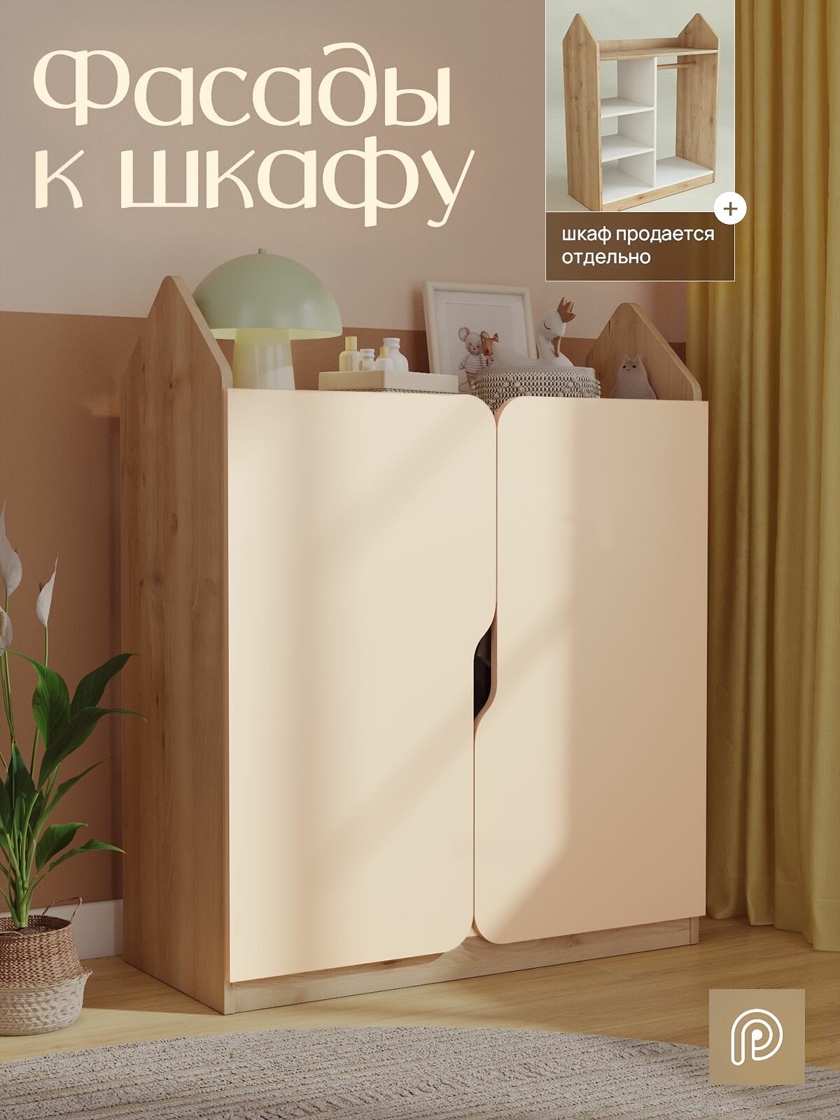 Фасады мебельные для детского шкафа с петлями, Имбирь, Монтессори