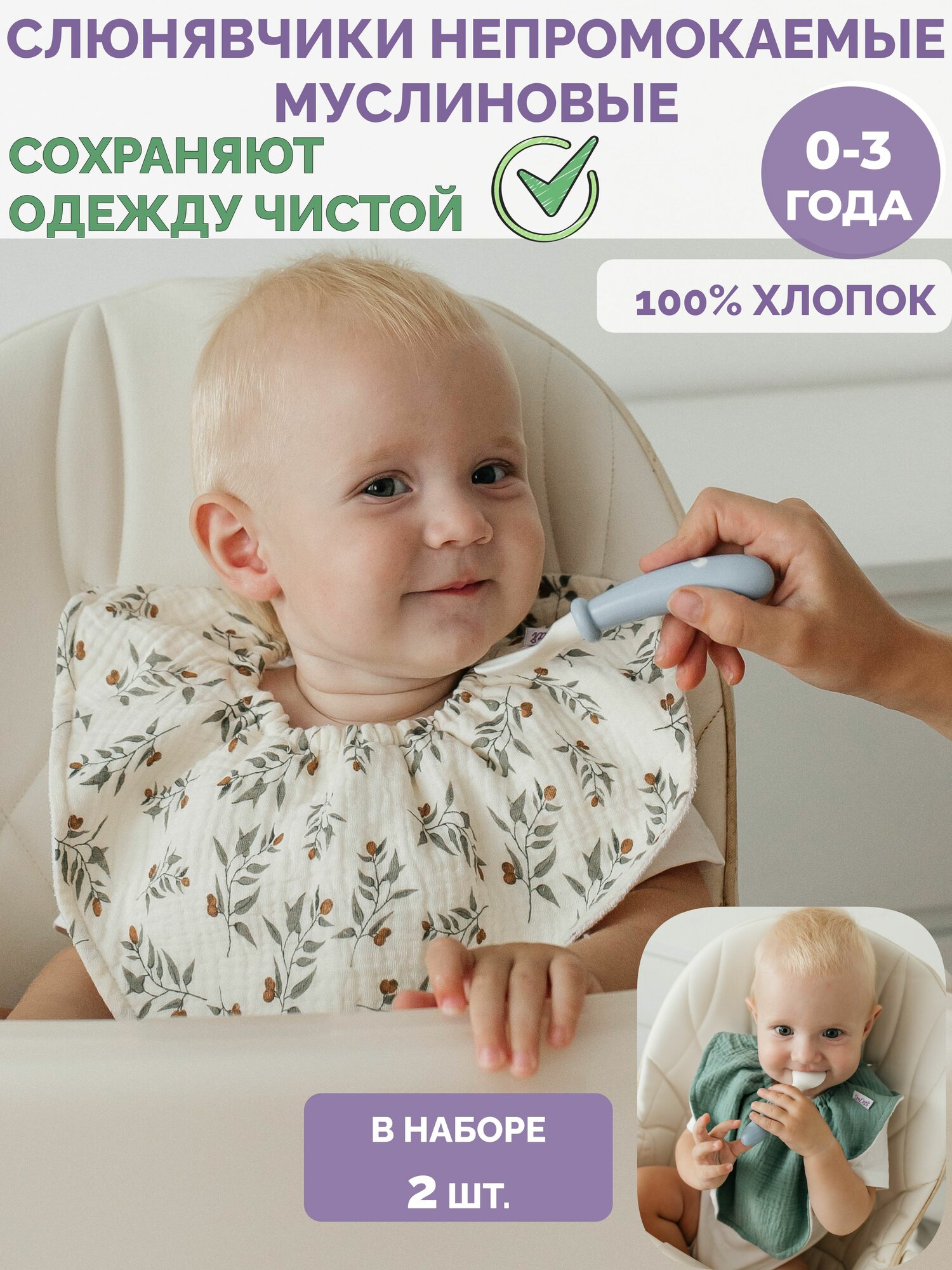 Набор слюнявчиков Sondetti, непромокаемые, муслин и махра, 2 шт, зеленый с веточками