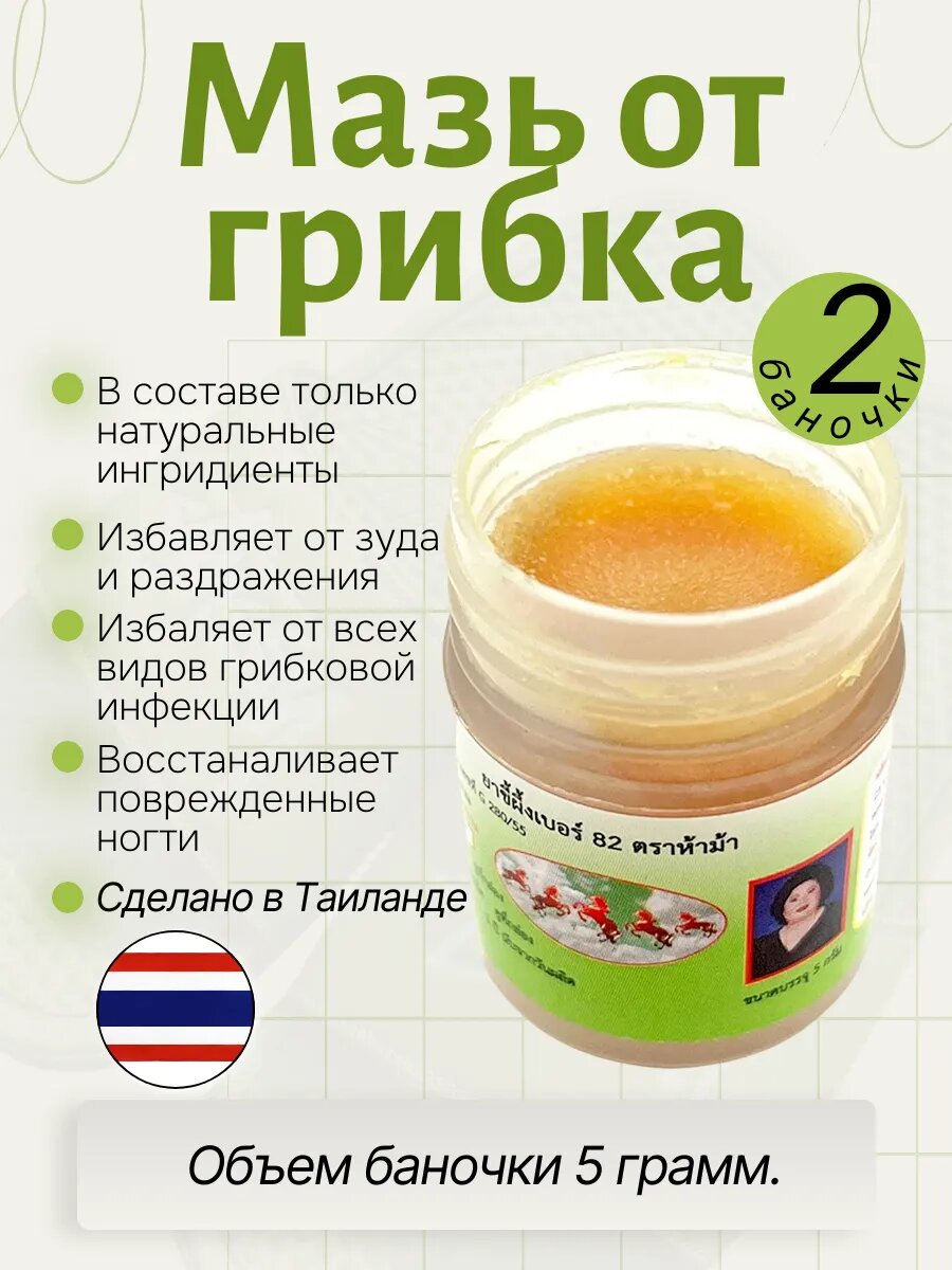 Мазь для ног от грибка ногтей и кожи, 2 шт