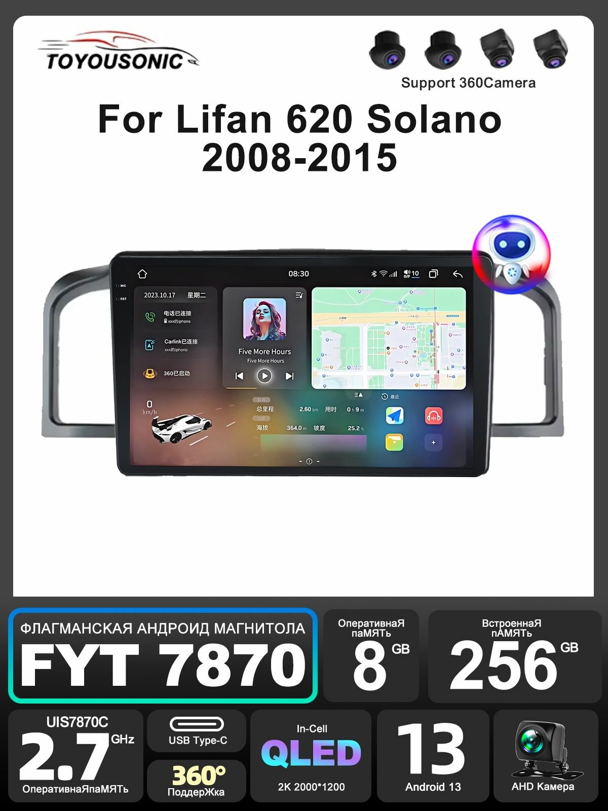 Магнитола для Lifan 620 Solano 2008-2015 Android 13, Универсальная автомагнитола 2din 10 дюймов 8+256Гб 8 ядерный процессор,2K-QLED экран, Carplay, автозвук DSP,4G, FYT-7870S, TDA7851