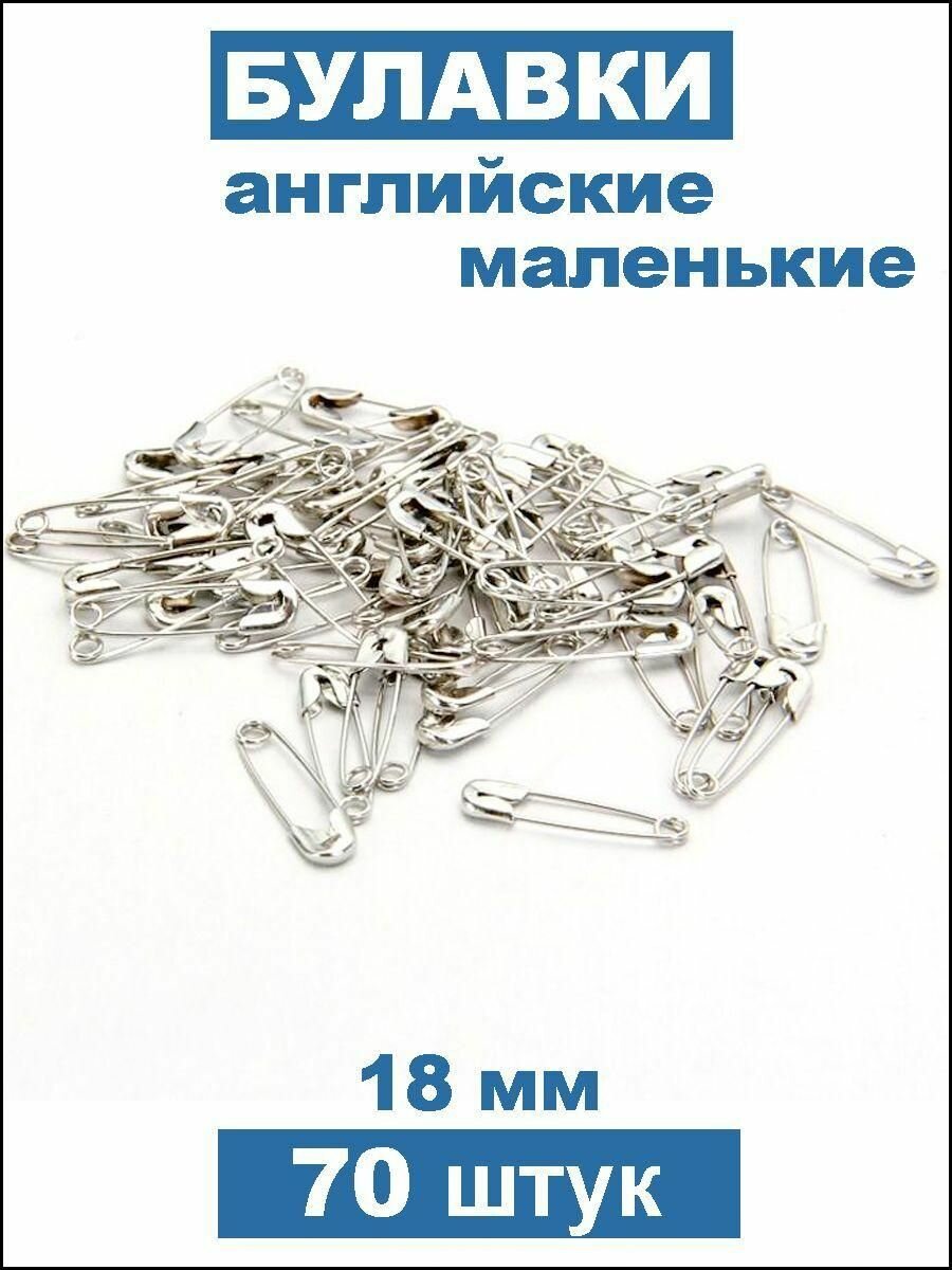 Миниатюрные английские булавки 18 мм, 80-85 шт, серебристые, для шитья и рукоделия, булавки для ткани и бирок, универсальные швейные аксессуары