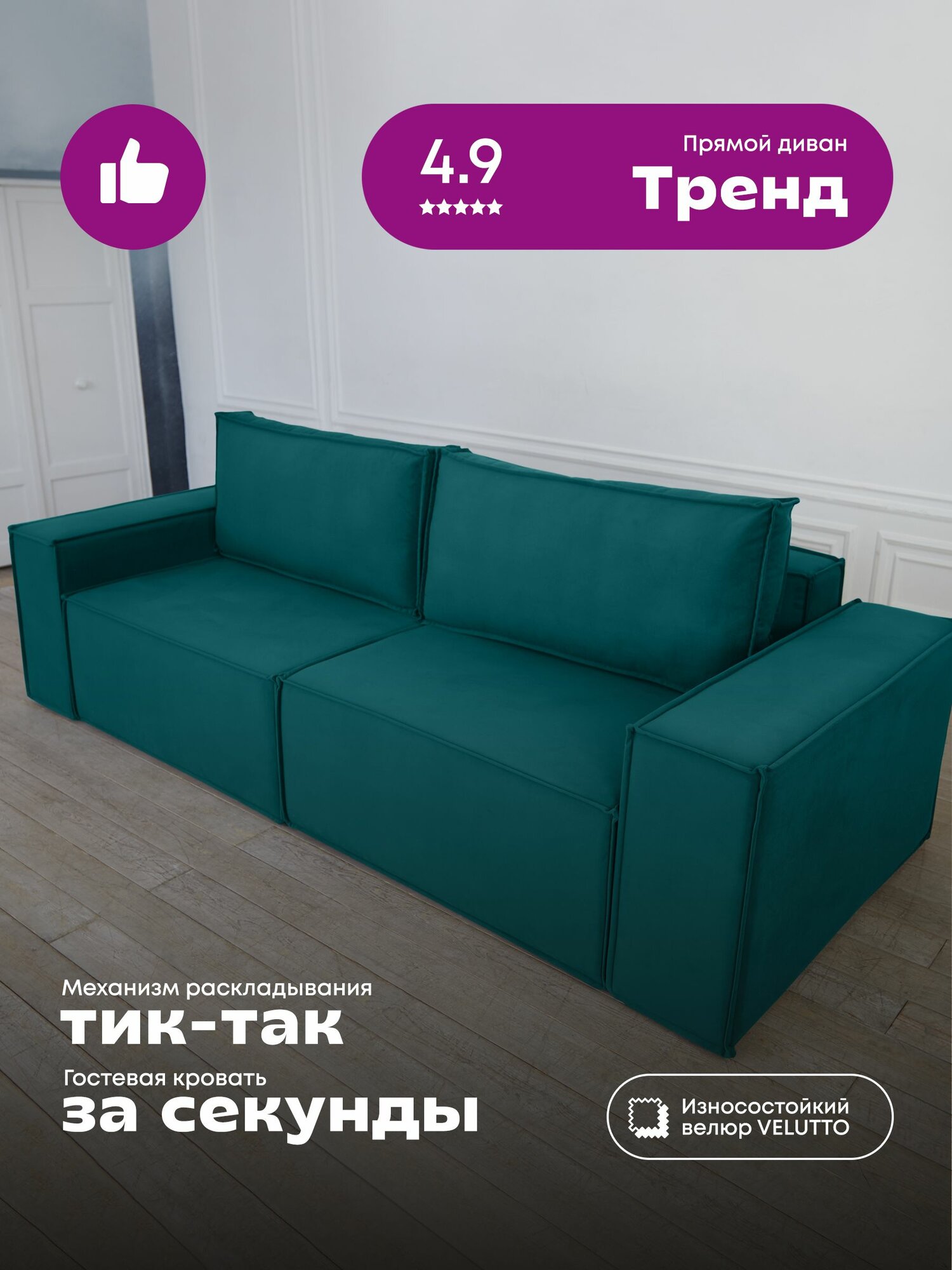 Прямой раскладной диван-кровать "Тренд", механизм пантограф, изумрудный Velutto 20