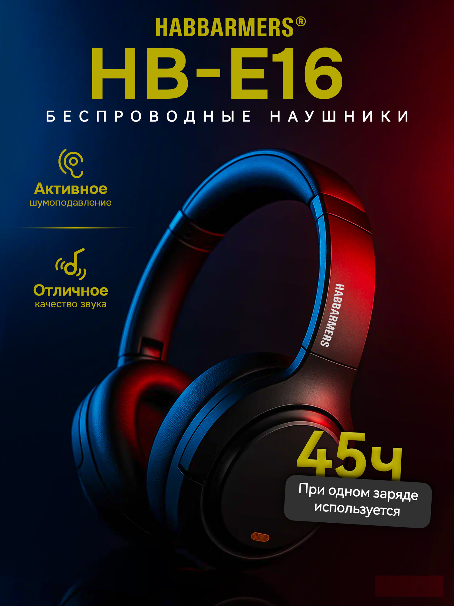HABBARMERS Наушники беспроводные накладные с ANC шумоподавлением и микрофоном для телефона /компьютера, черный