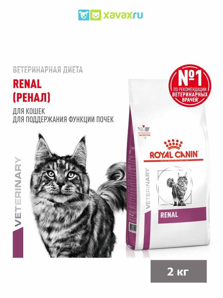 Сухой корм Royal Canin Renal для взрослых кошек, для поддержания функции почек, 2 кг