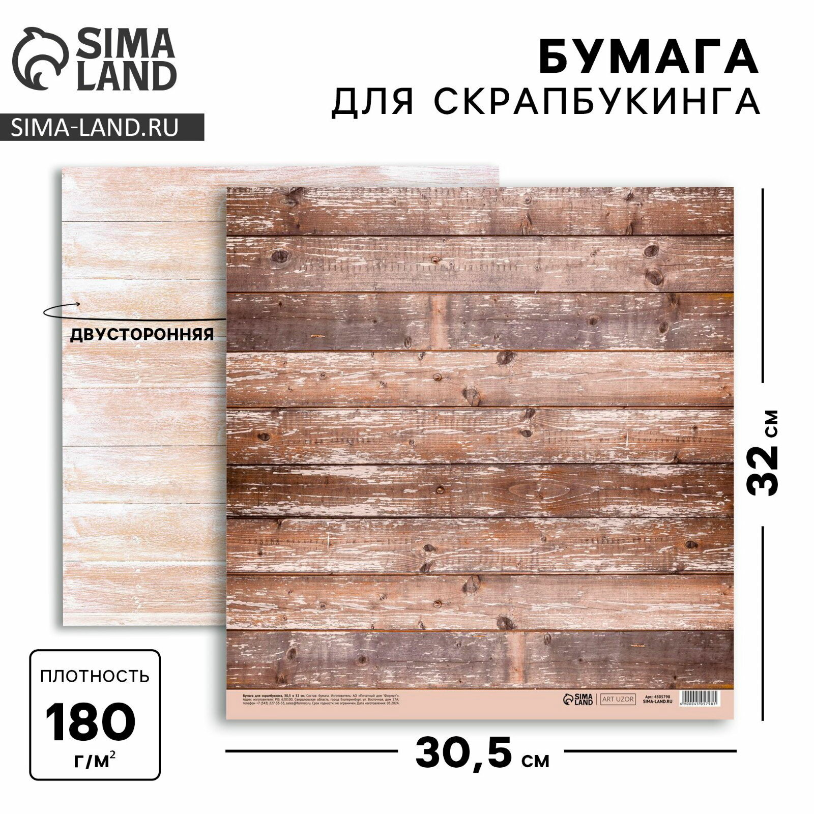 Бумага для скрапбукинга "Деревенский дом", 30.5x32 см, 190 г/?2, 10 шт.