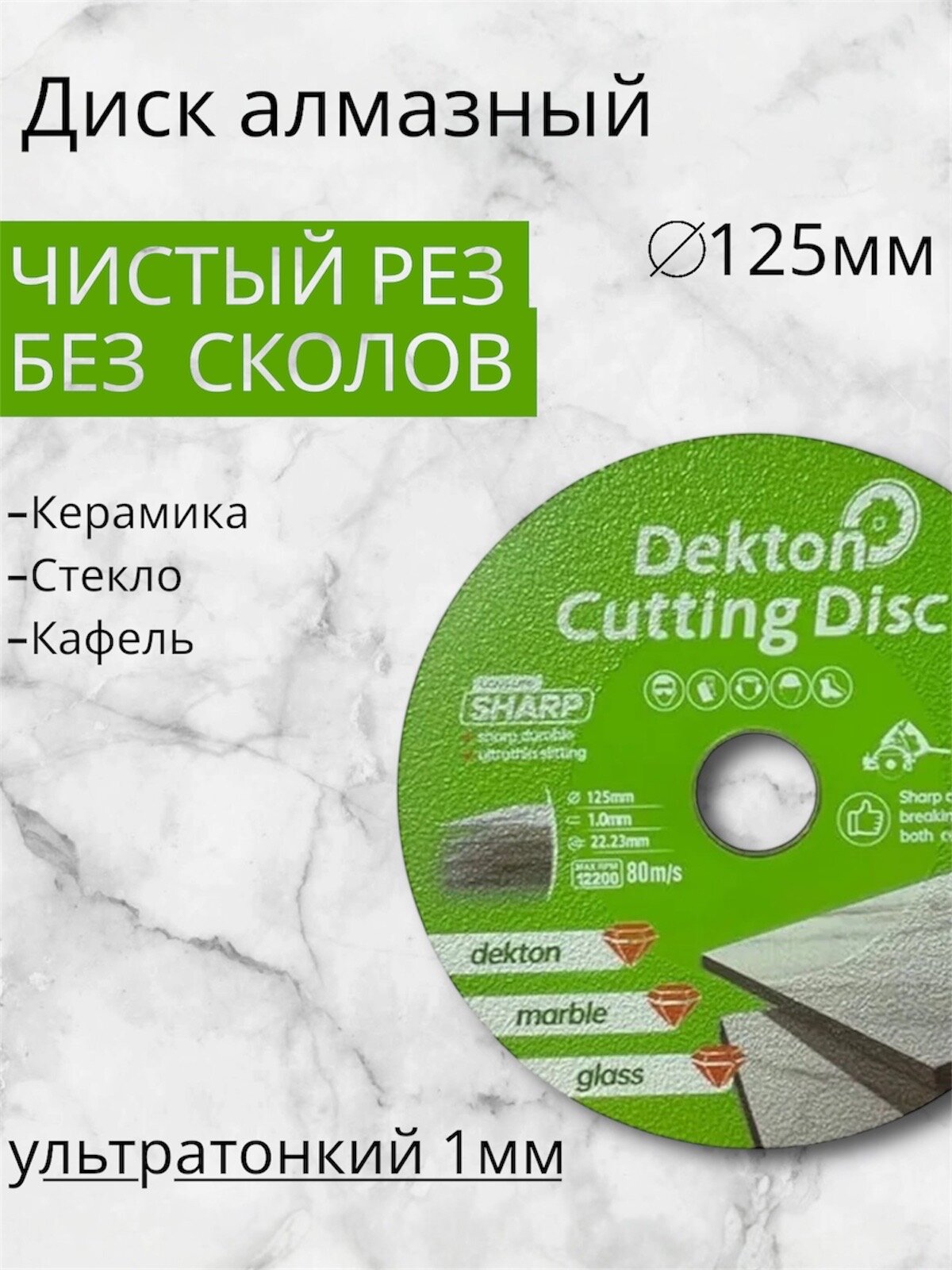 Диск по стеклу 125мм