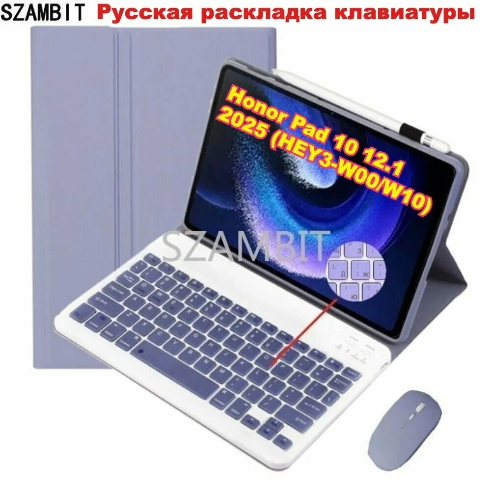 Чехол с клавиатурой для Honor Pad 10 12.1 2025 HEY3-W00/HEY3-W10/HEY3-N09 с английским и русским языками