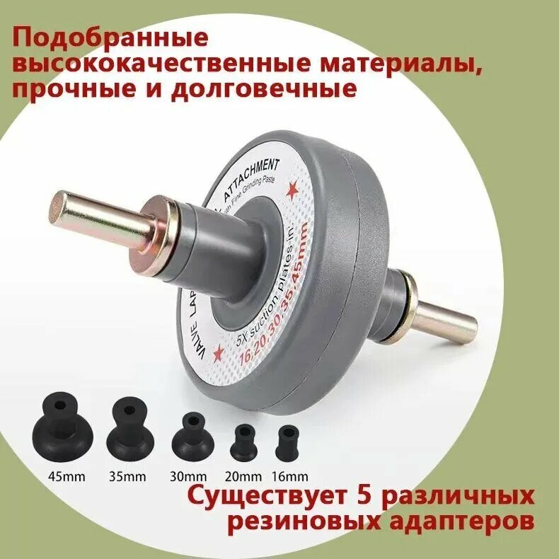 Приспособление для притирки клапанов на дрель, Инструменты для ремонта Шлифовальное оборудование 5 предметов , ORGULOBO.