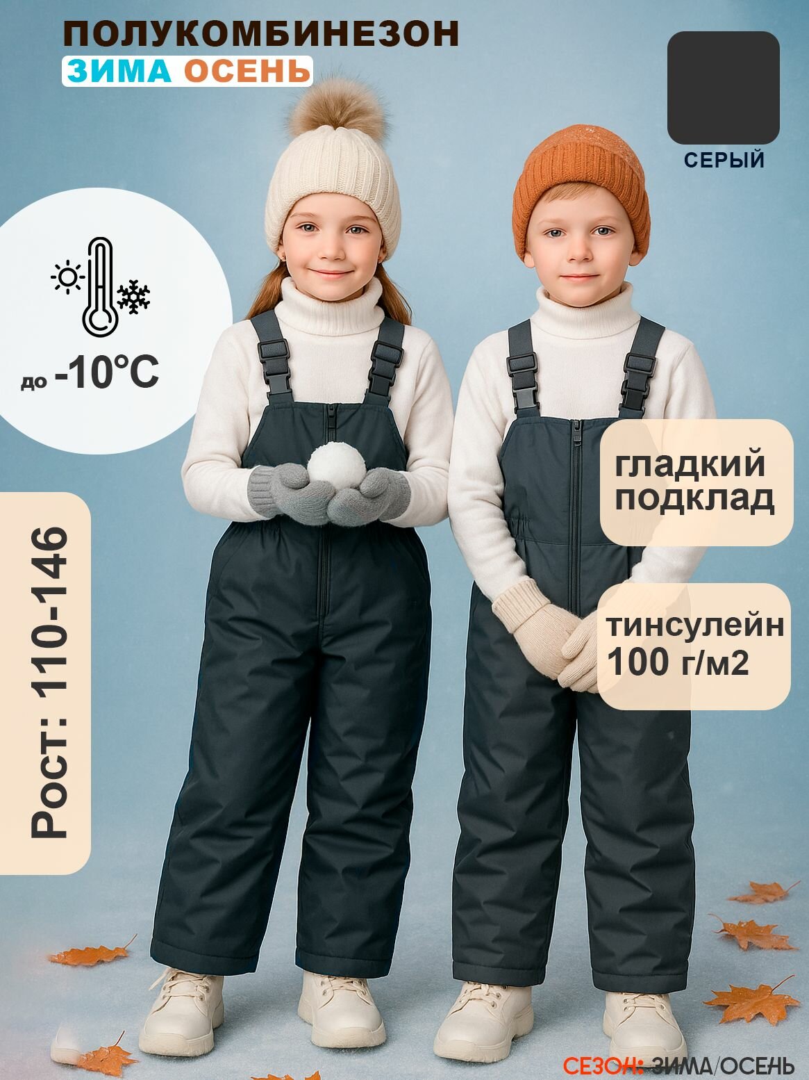 Полукомбинезон утеплённый KiMMi & co