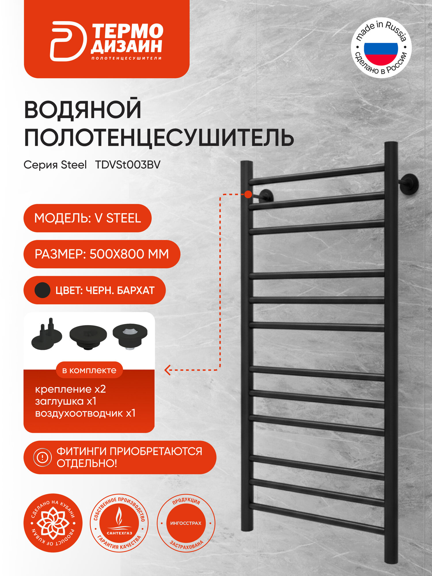 Полотенцесушитель стальной T Steel (лесенка) W=500, H=800 (7 перекладин) 1/2"в. р. черный бархат термо дизаин
