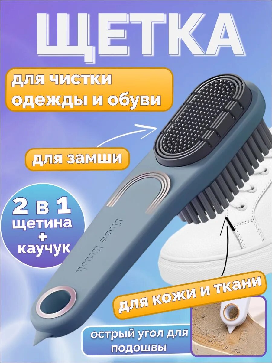 Щетка для обуви для замши, кожи и нубука с мягкими резиновыми щетинками, пластиковой ручкой и шипом для подошвы