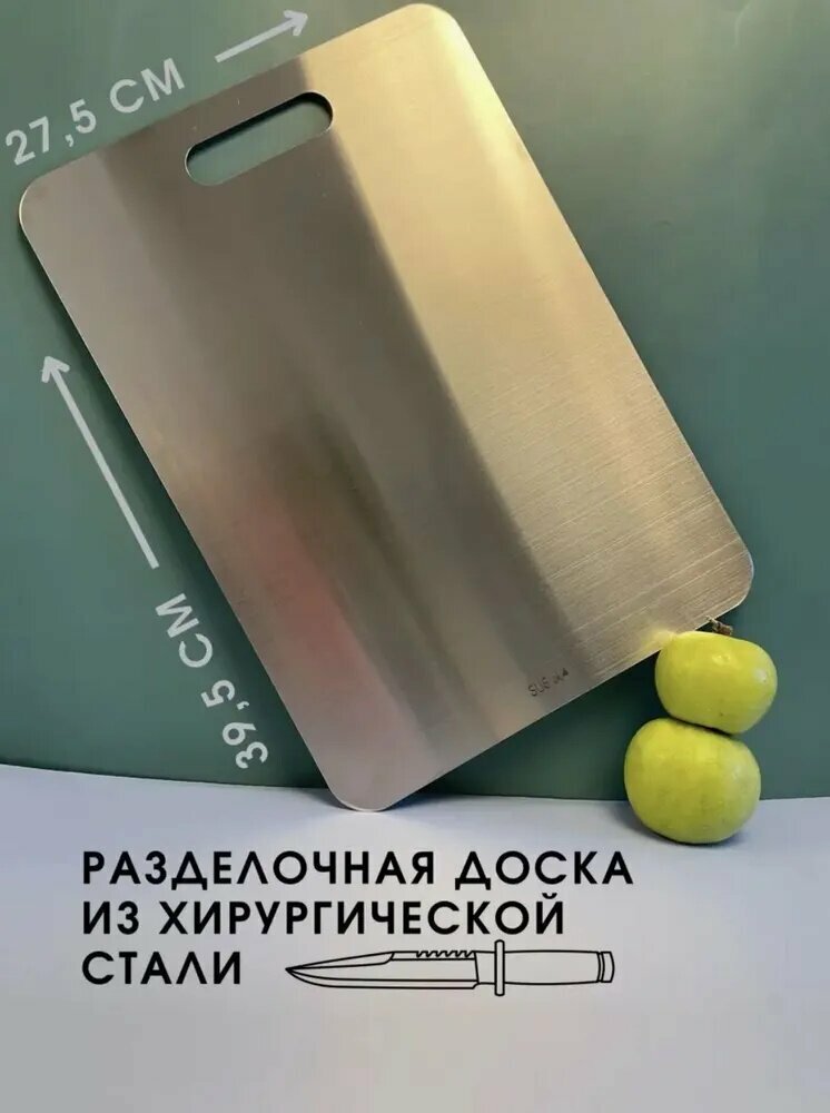 PrawoGoods Разделочная доска "разделочная доска из нержавеющей стали", 39.5 см х 29.5 см, 1 шт