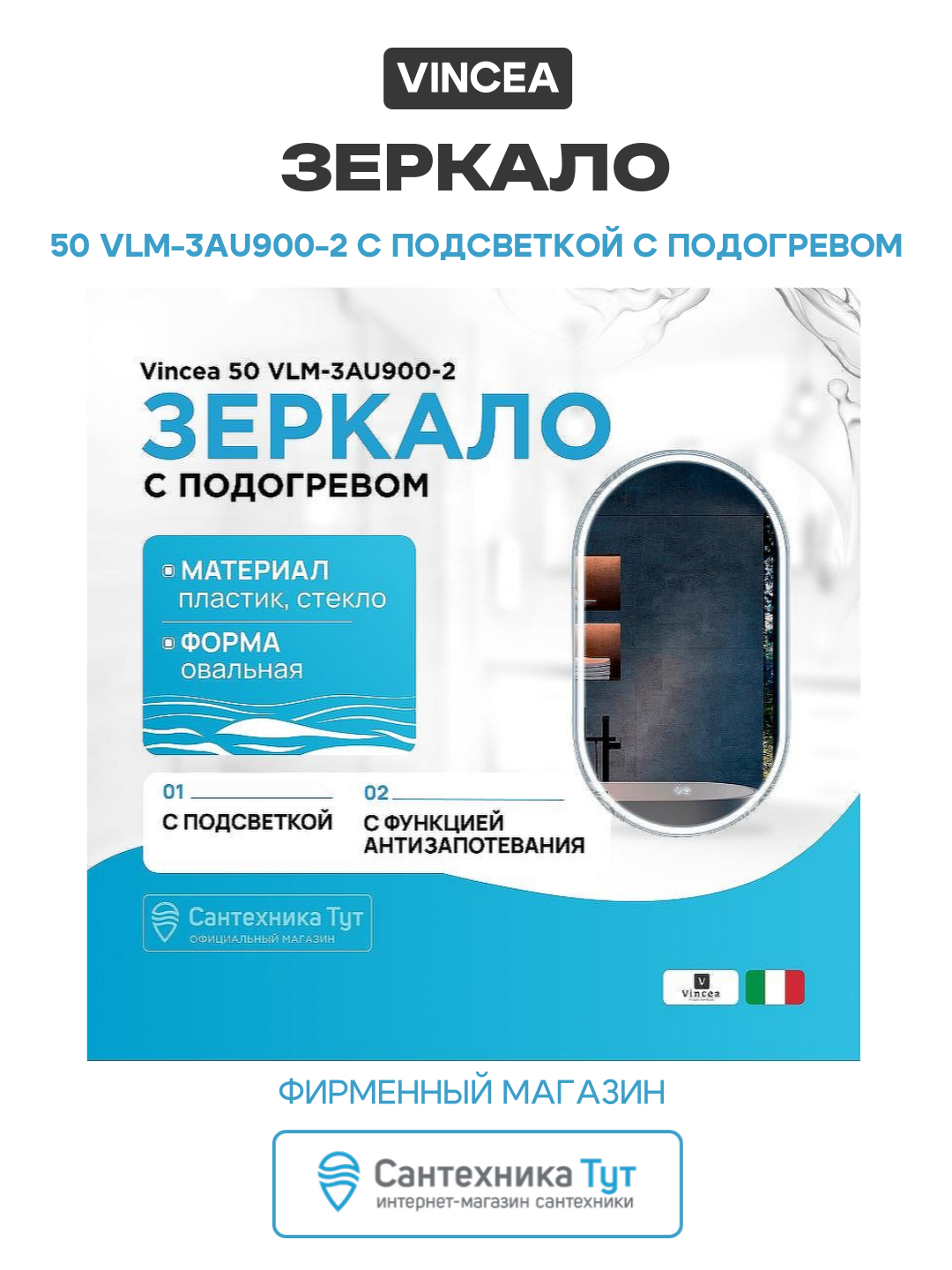 Зеркало Vincea 50 VLM-3AU900-2 с подсветкой с подогревом стекло Италия