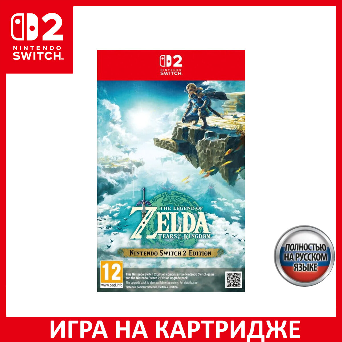 The Legend of Zelda: Tears of the Kingdom Nintendo Switch 2 Edition Русская Версия (Switch 2)