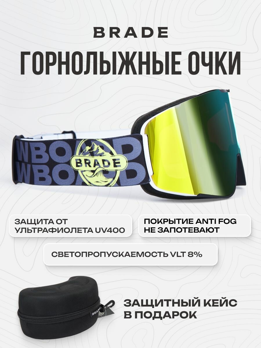 Очки горнолыжные маска для сноуборда сноубордические BRADE SNOW TWO