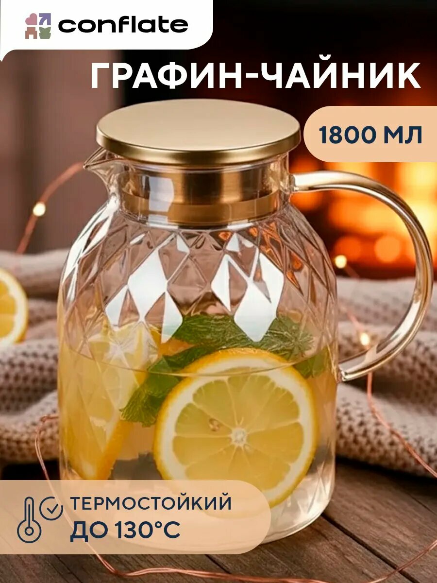 Графин бежевый с крышкой, 1800 мл