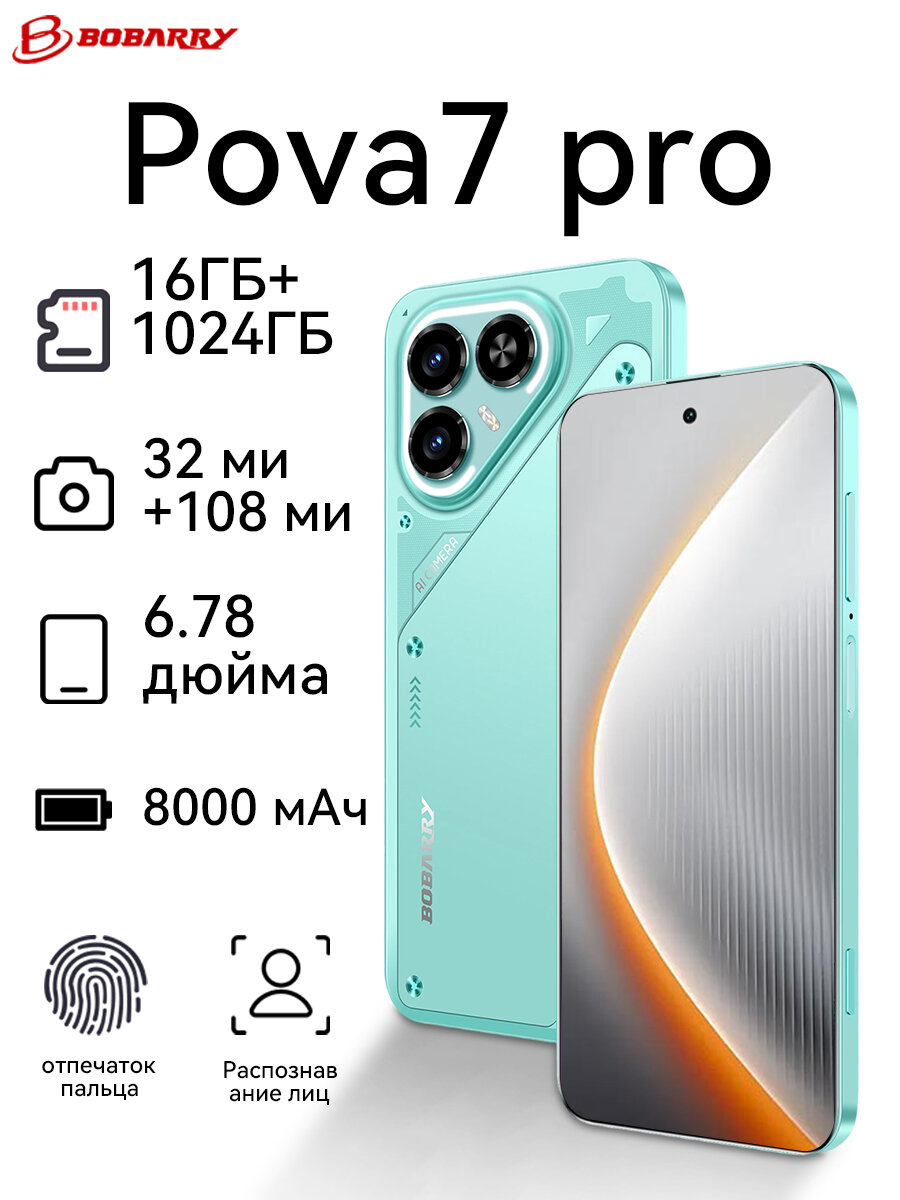 Смартфон Pova 7 Pro 5G 8000 мАч 16ГБ+1024ГБ 108МП камера 6,78" HD экран 8-ядерный процессор Android 14