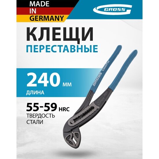 Клещи переставные Gross 15715, 240 мм, обливные рукоятки, хром-ванадий