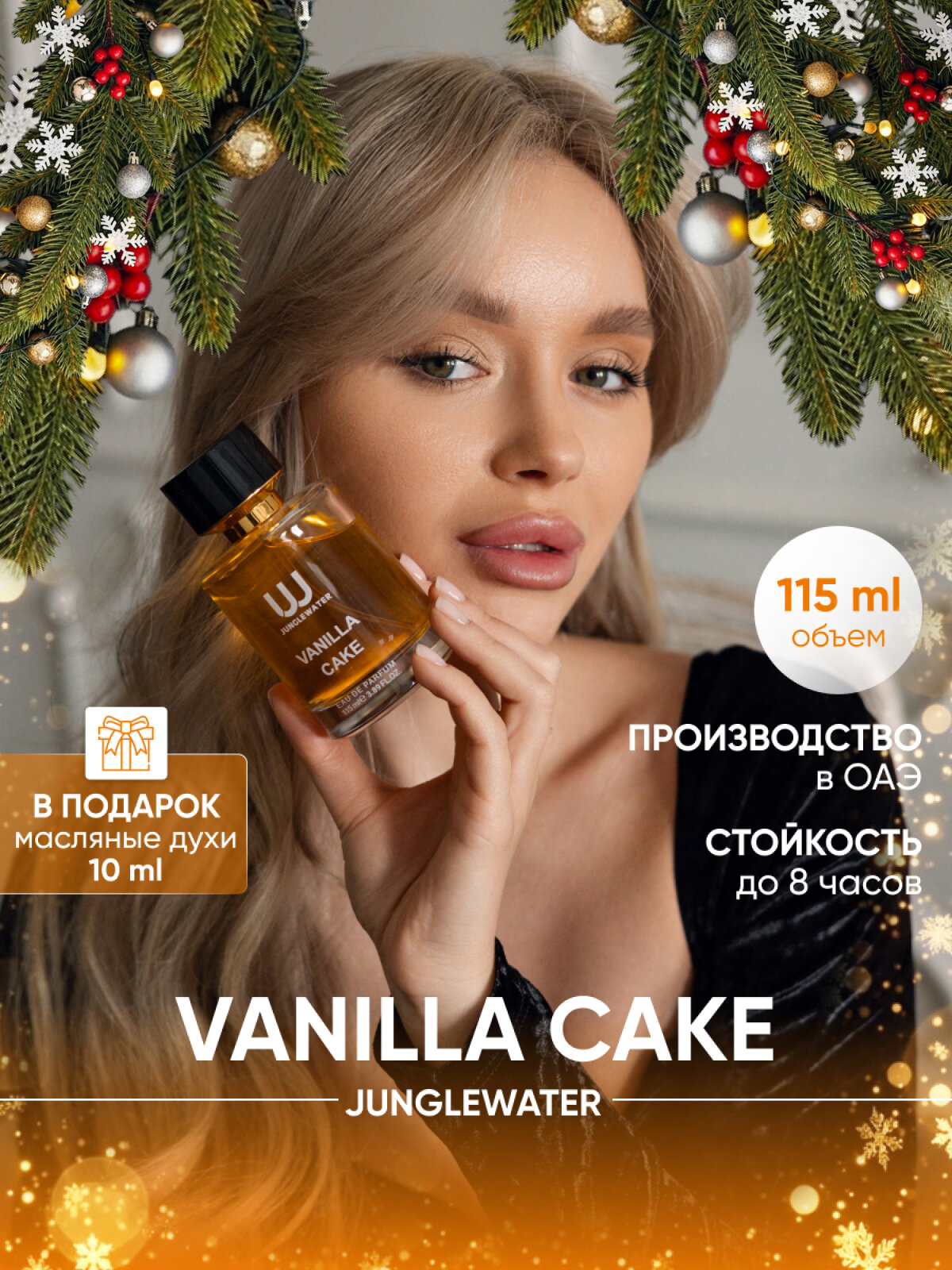 Духи сладкие стойкие Ванила кейк Vanilla Cake 115 мл Ванильные арабские