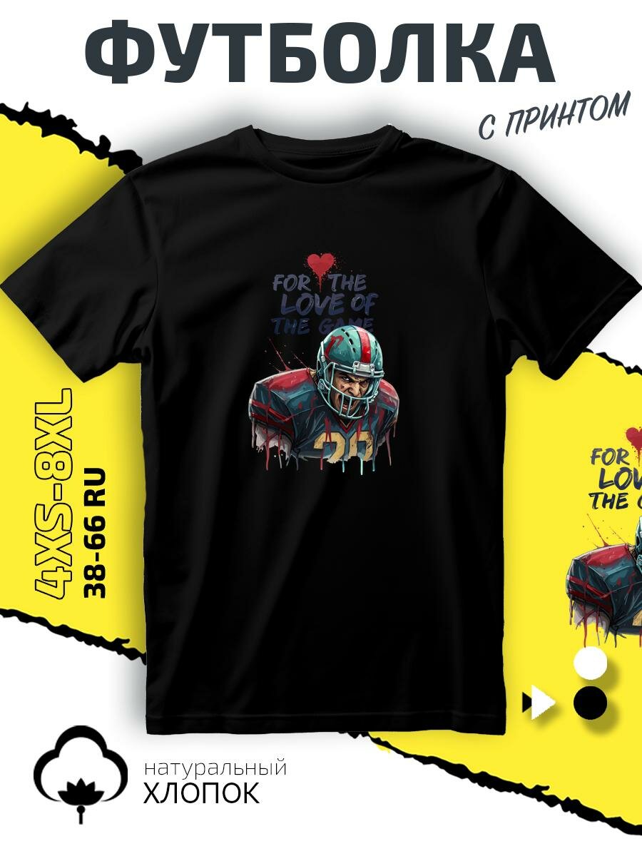 Футболка Игрок американского футбола For The Love