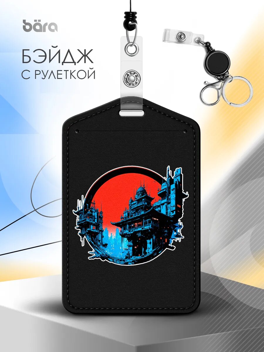 Бейдж для пропуска с рулеткой кожаный, бейджик с картинкой, черный
