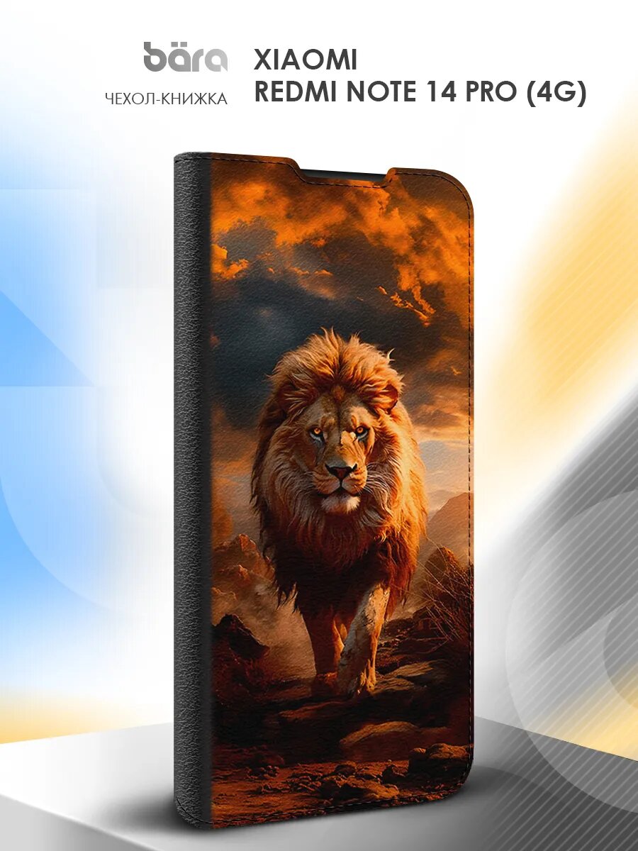 Чехол на Xiaomi Redmi Note 14 Pro (4G) / Сяоми Редми Нот 14 Про (4Г) книжка, защитный, черный, с рисунком