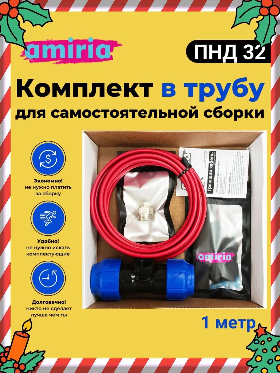 Саморегулирующийся греющий кабель в трубу 1м