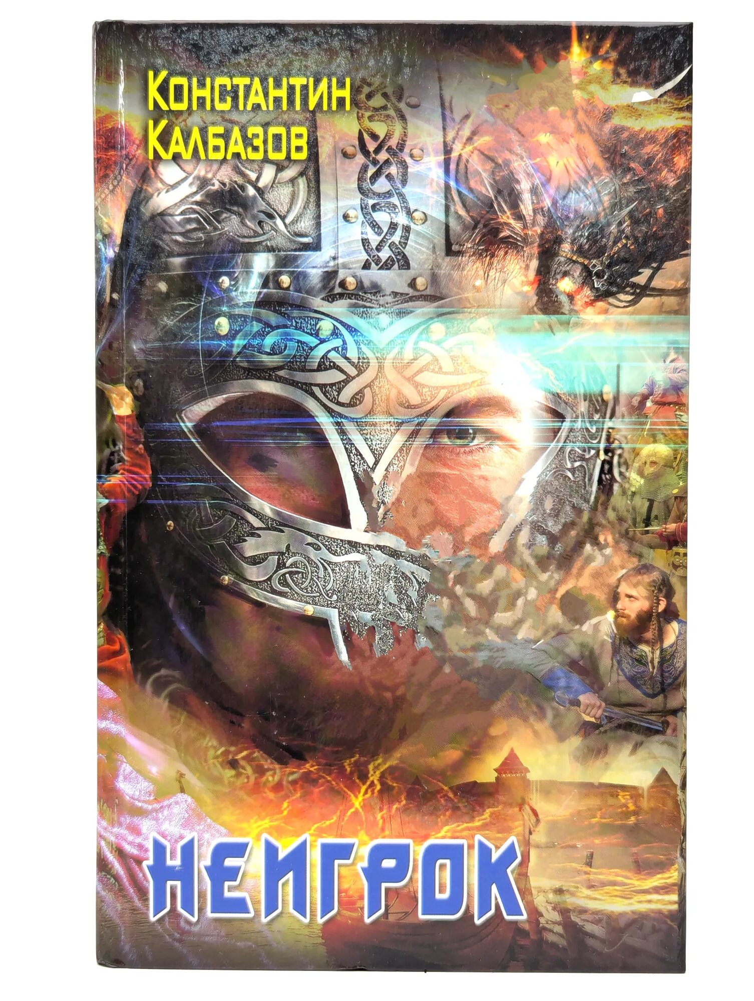 Неигрок Калбазов Константин Георгиевич 2021