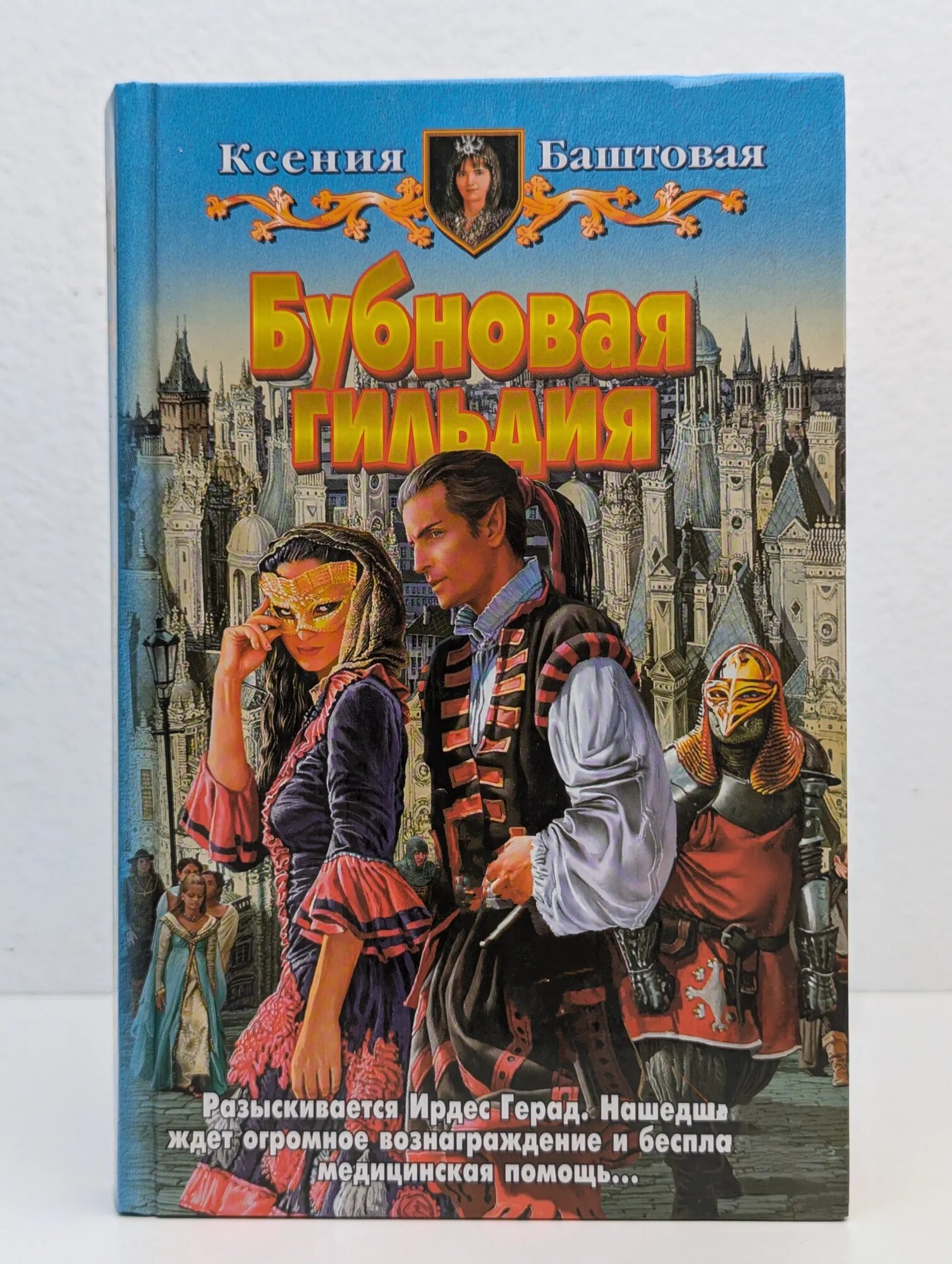 Бубновая гильдия Баштовая Ксения Николаевна 2008