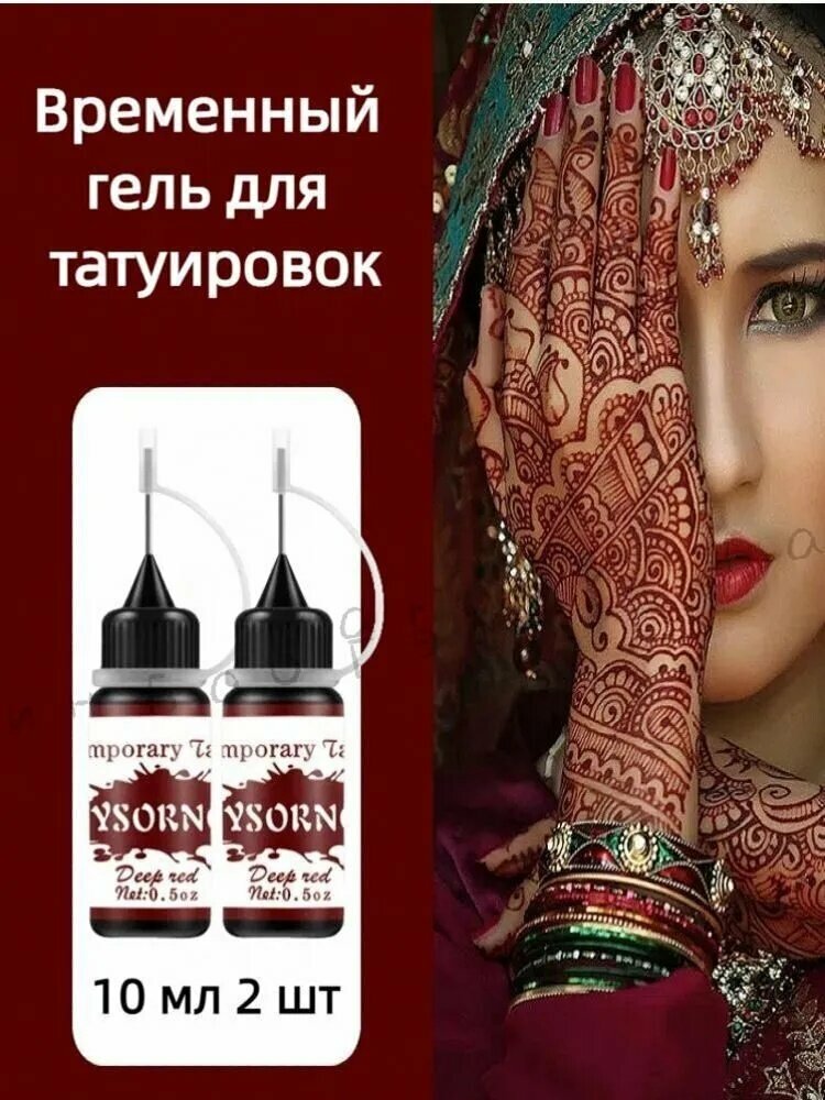 Хна для татуировок