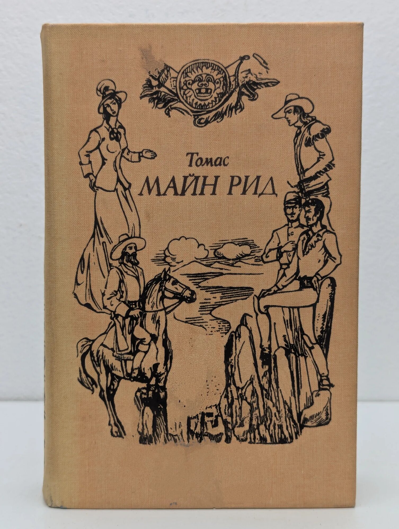 Томас Майн Рид. Собрание сочинений в 6 томах. Том 3 Рид Томас Майн 1992
