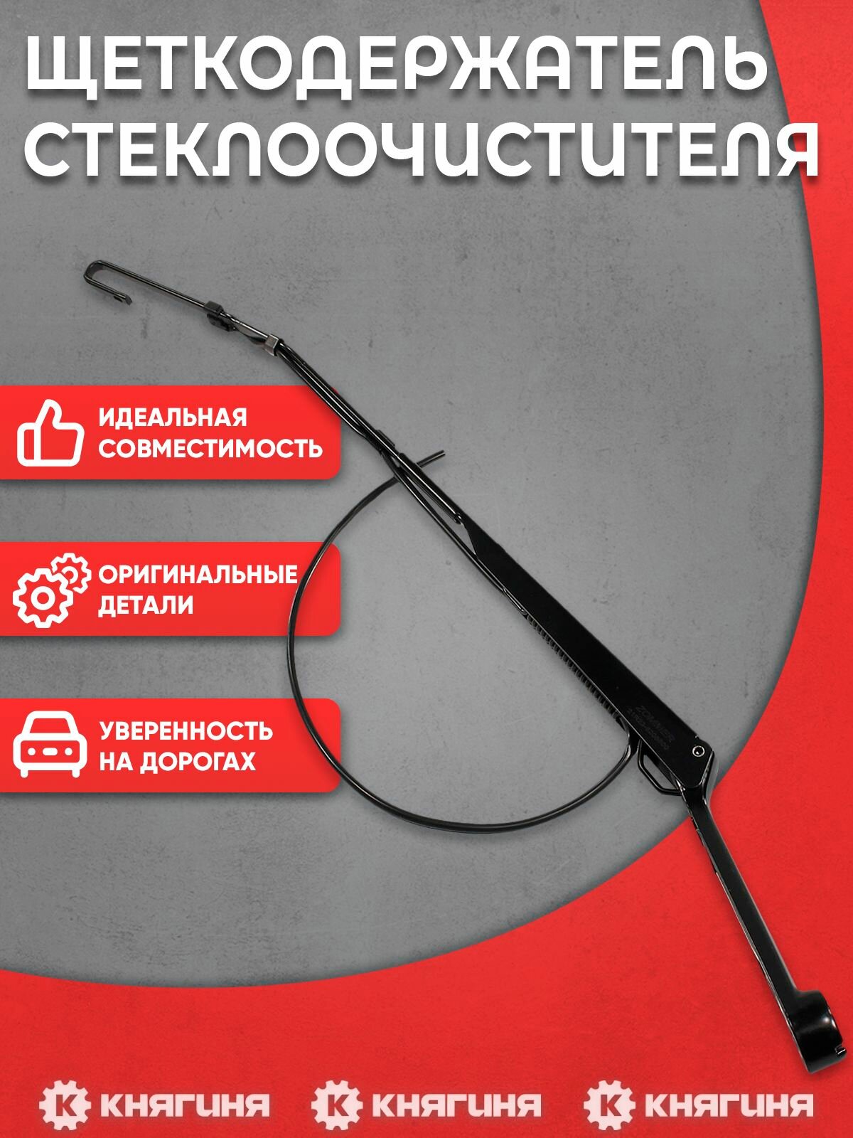 Щеткодержатель стеклоочистителя для а/м Газель Next левый